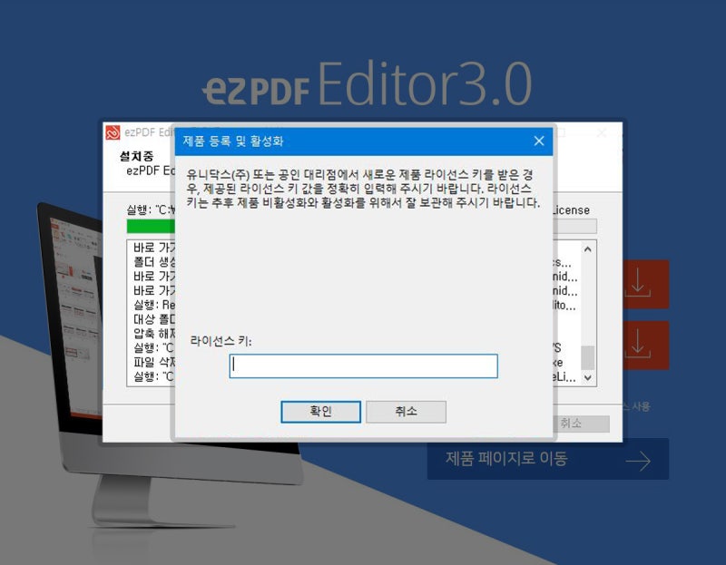[Editor] ezPDF Editor 설치 방법 - 기업용 : 네이버 블로그