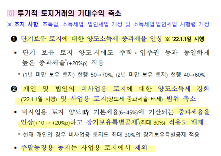 토지 농지 양도소득세 종류 취득세 비사업용토지 양도소득세율 매매 세금 투자 방법 네이버 블로그