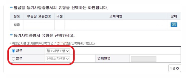 부동산 등기부등본토지건물 열람 및 발급하기대법원 인터넷등기소무인발급기등기소 방문 네이버 블로그
