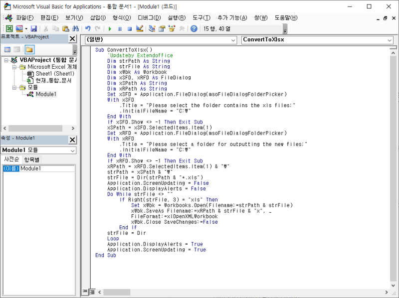 xls 파일을 xlsx 파일로 일괄 변경하기 : 네이버 블로그