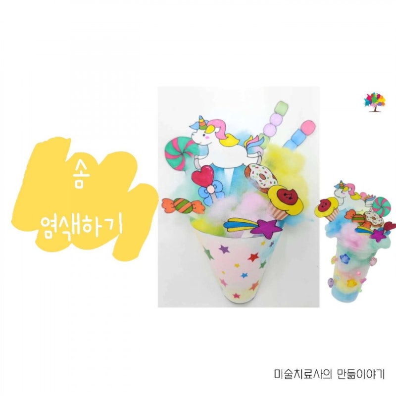 솜 염색해서 솜사탕 만들기 : 네이버 블로그