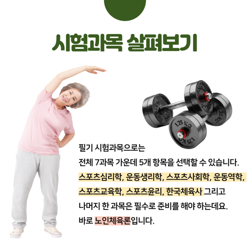 노인스포츠지도사 자격증 깔끔정리 네이버 블로그