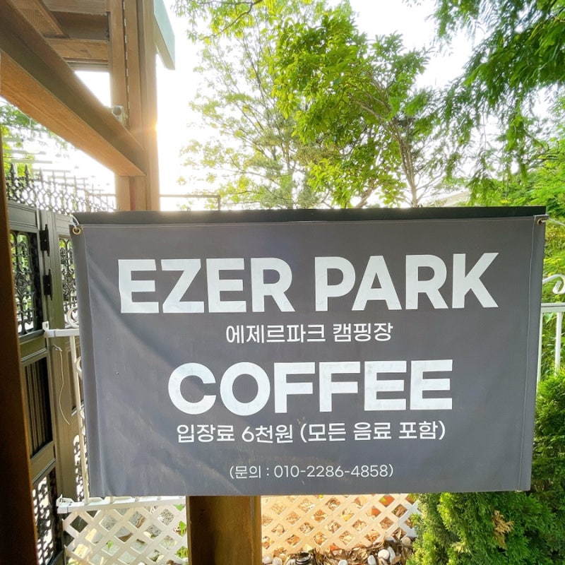 인천 에제르파크 수도권 서울 근교 당일치기 캠핑 피크닉 추천 네이버 블로그