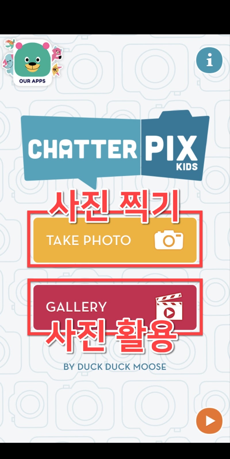 발표를 재미있게 만드는 말하는 사진 만들기 : 채터픽스(Chatter Pix) : 네이버 블로그