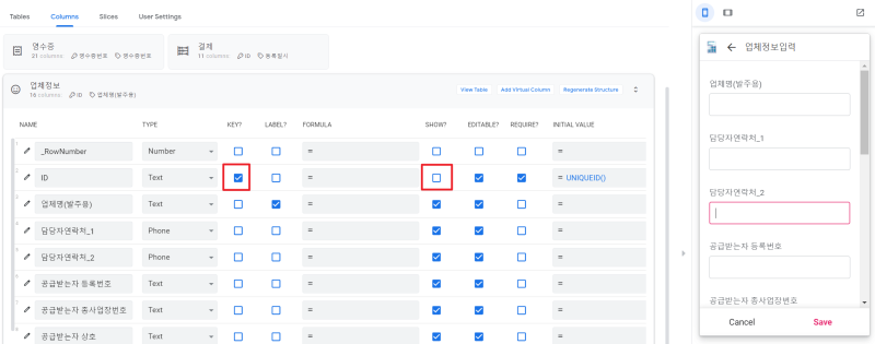 앱시트(Appsheet) 사용법 | 키(KEY) 설정 - 무엇을 key로 선택할까?연속적으로 증가하는 key는 어떻게 만드나 ...