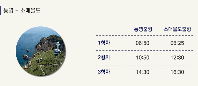 통영 소매물도 여행 총정리배 시간표 And 가격 및 예매 물때시간표 등 네이버 블로그