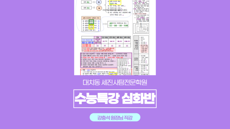 6월 모평 이후 사회문화생활과윤리 수능특강 심화반 안내 네이버 블로그