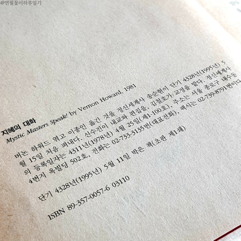 버논 하워드의 1995년 초판본_오랜 세월이 흘러도 변함없는 '무엇'에 관한 책 01 : 네이버 블로그