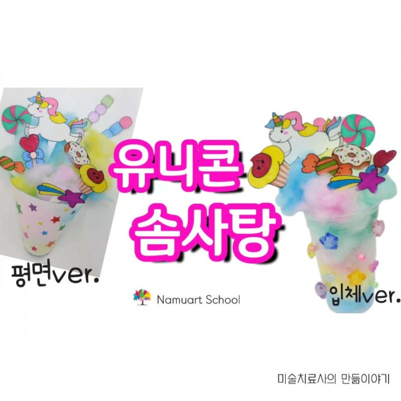 솜 염색해서 솜사탕 만들기 : 네이버 블로그