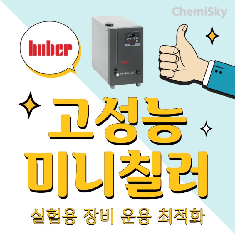 [독일 HUBER] TCU, 온도조절장치의 모든 것! : 네이버 블로그