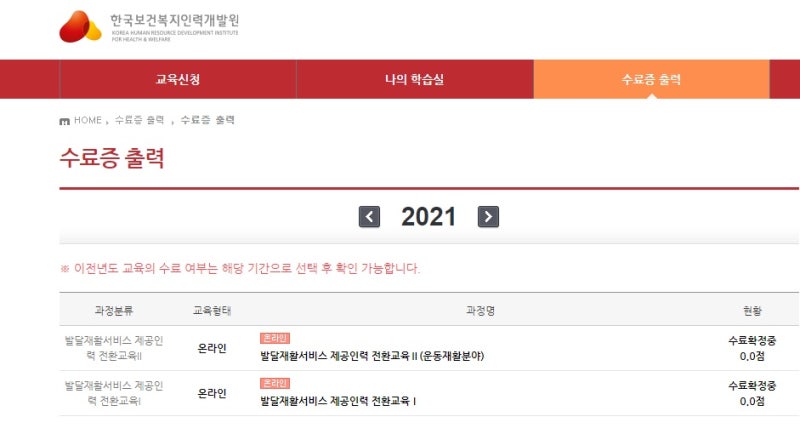 발달재활서비스 제공인력 전환교육 및 자격인증 절차 교육 중 전환교육기간 9월 11일까지 작업치료사 3달 안에 준비하기