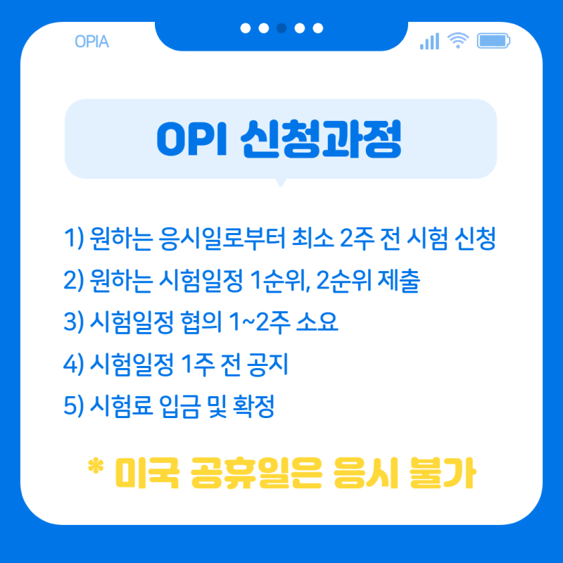 OPI 시험이란 무엇일까? (신청 방법, 응시료) : 네이버 블로그
