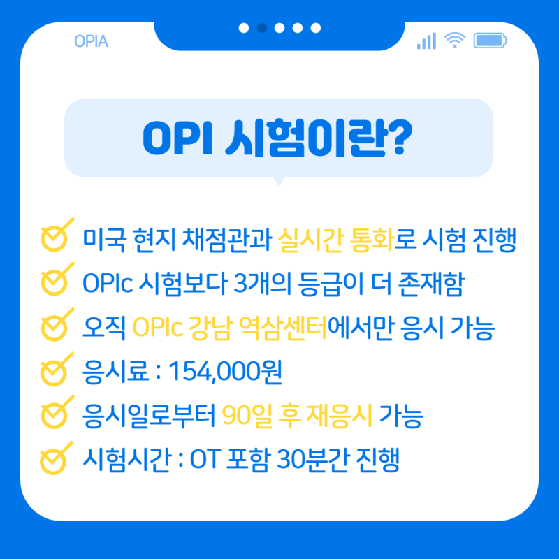 OPI 시험이란 무엇일까? (신청 방법, 응시료) : 네이버 블로그