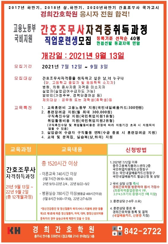 충주국비지원 경희간호학원 경희12기 현장실습 준비 완료 8월부터 시작입니다 충주 제천 국비지원 간호조무사 자격 취득과정 선착순