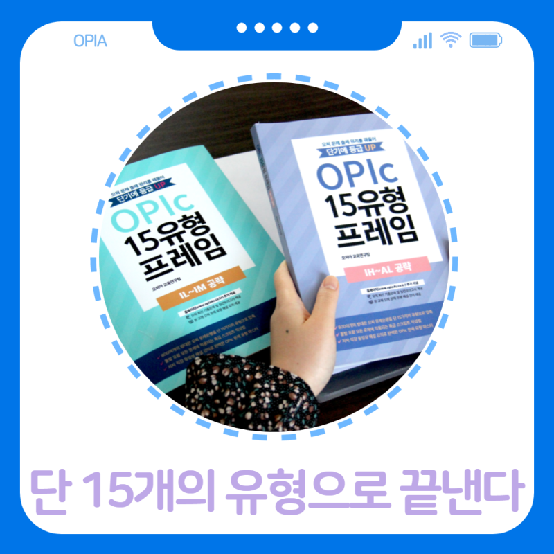 OPI 시험이란 무엇일까? (신청 방법, 응시료) : 네이버 블로그