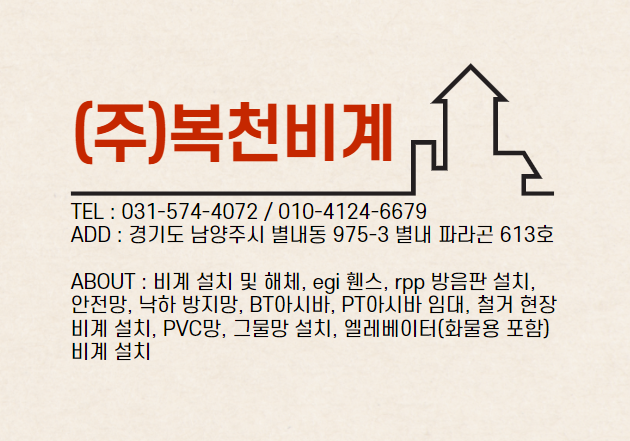 남양주 별내 진접 진건 다산 가설재 비티비계 아시바 임대 비계설치 비계구조물 공사 전문 면허업체 네이버 블로그