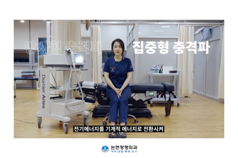 현직 물리치료사가 알려주는 물리치료 체외 충격파eswt 치료 편 네이버 블로그