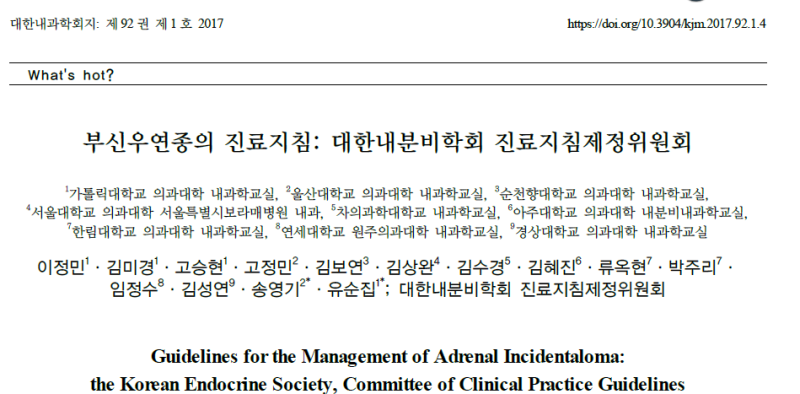 부신우연종adrenal Incidentaloma선종adenoma① 특징 악성소견 증상 네이버 블로그