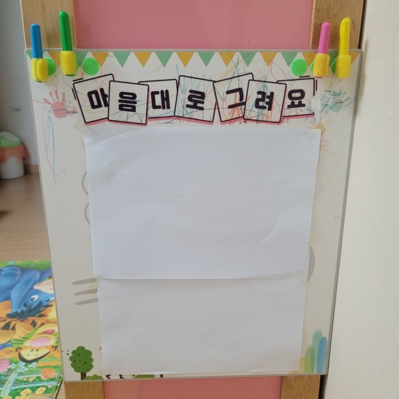 어린이집 평가제 환경판 끼적이기판 까꿍판 촉감판 네이버 블로그