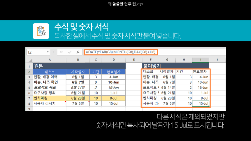 엑셀 복사 붙여넣기 옵션 완전정리붙여넣기 수식 숫자 서식 원본 서식 유지 테두리 없음 원본 열 너비 유지 행 열