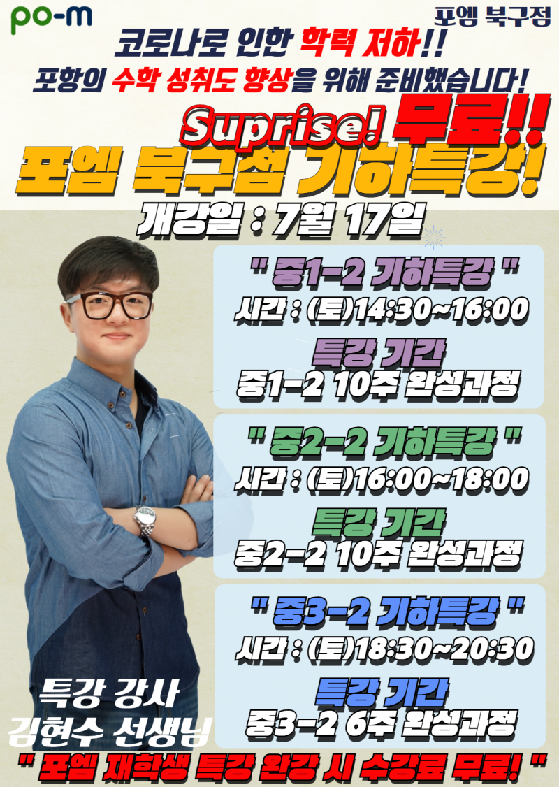 포항중등수학학원 포엠학원 중등수학 기하파트 무료 특강 개강 네이버 블로그