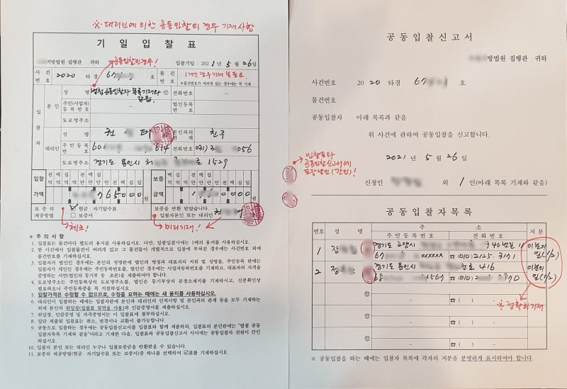 법원 경매 기일입찰표위임장과 공동입찰신고서 포함 작성 방법 네이버 블로그