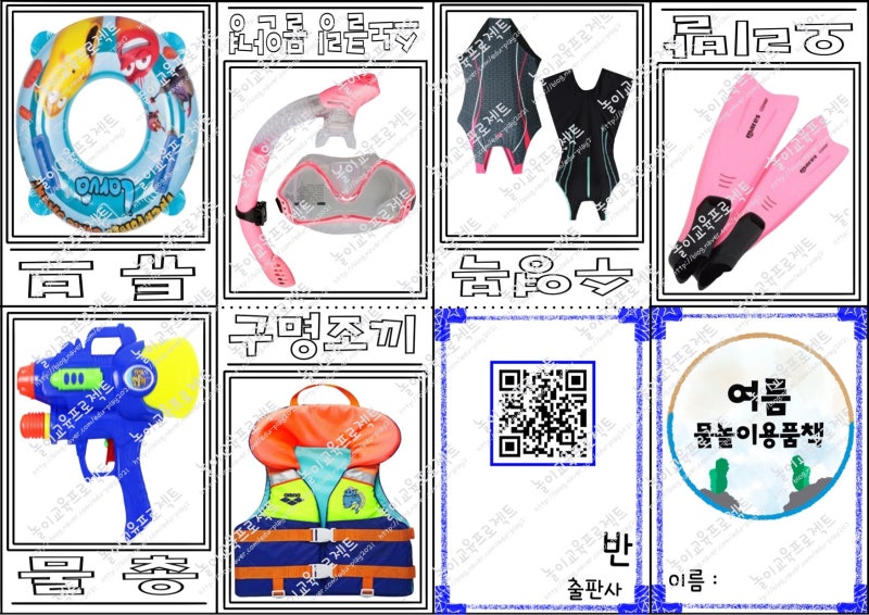 7월 활동지 여름 물놀이 용품 작은 책 만들기 여름 물놀이 용품 작은 책 여름 활동지 네이버 블로그