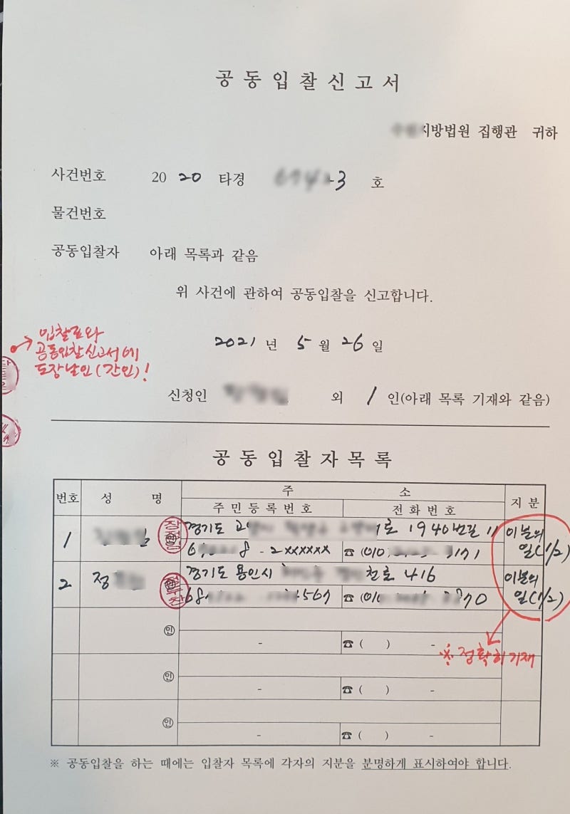 법원 경매 기일입찰표위임장과 공동입찰신고서 포함 작성 방법 네이버 블로그
