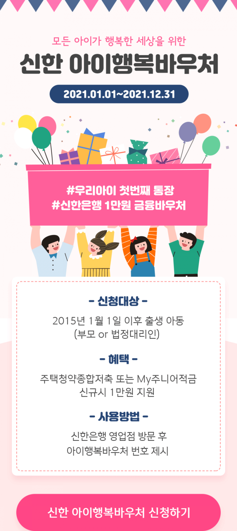 아기 통장만들기 준비물 신한은행 아기통장 바우처 청약통장자유적금 네이버 블로그