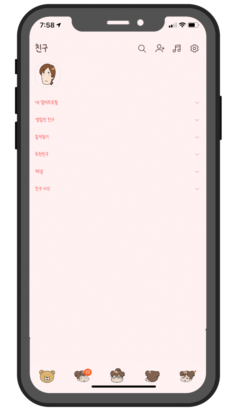아따맘마 아리 아이폰 카카오톡 테마 공유 : 네이버 블로그