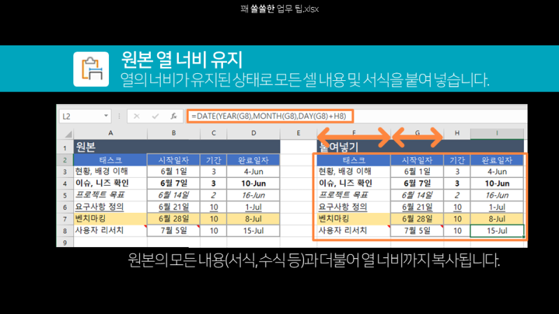 엑셀 복사 붙여넣기 옵션 완전정리붙여넣기 수식 숫자 서식 원본 서식 유지 테두리 없음 원본 열 너비 유지 행 열