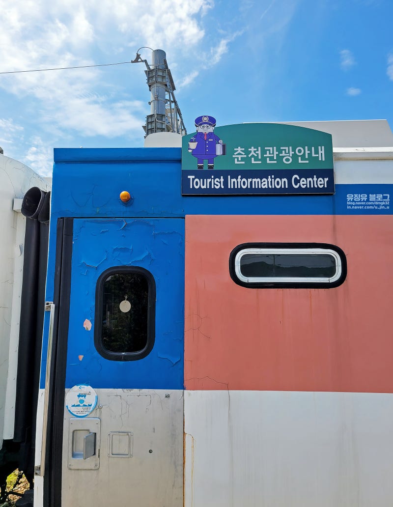 춘천 김유정역 휴무일 근처 가볼만한곳 모음 네이버 블로그