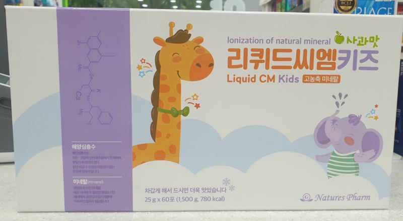 정자동 분당그린약국 리퀴드씨엠키즈를 소개합니다 네이버 블로그