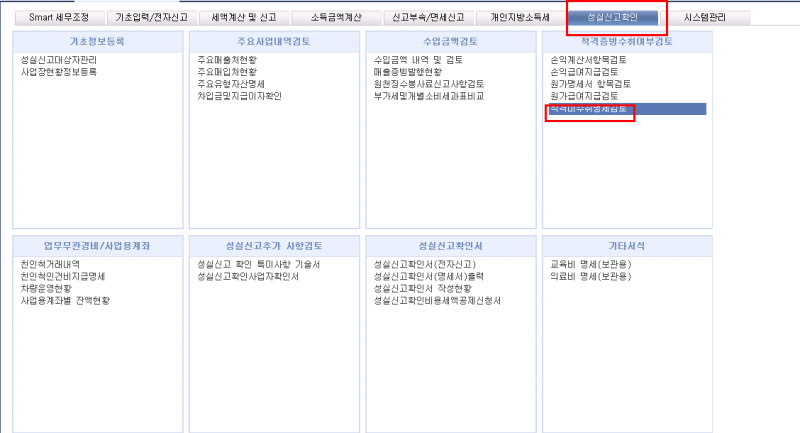 더존 성실신고개인 적격증빙 미수취 할 때 함께 검토할 것들 네이버 블로그