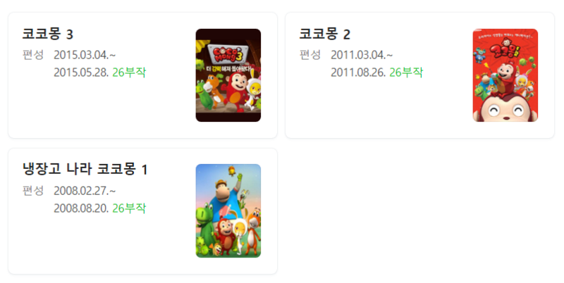 귀욤뽀짝 코코몽 등장인물 주인공부터 조연 악역까지 총정리 네이버 블로그