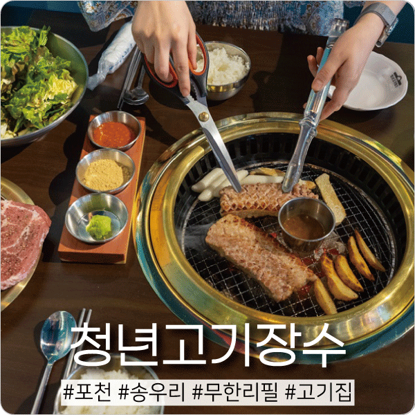 송우리 삼겹살 무한리필 맛집 청년고기장수 네이버 블로그