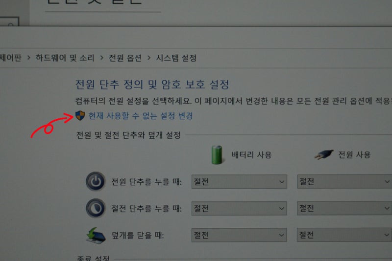 노트북 완전 종료 전원끄기가 끝이 아니다 제대로 끄는 법 알려드림 네이버 블로그