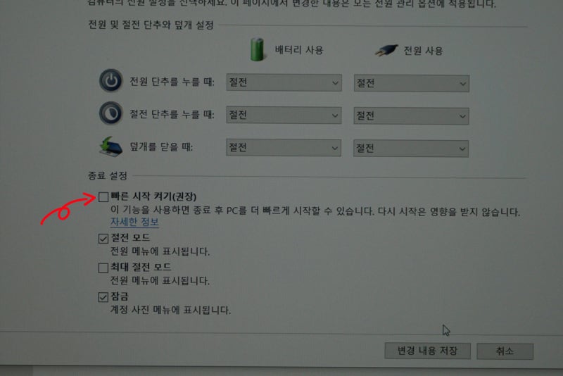 노트북 완전 종료 전원끄기가 끝이 아니다 제대로 끄는 법 알려드림 네이버 블로그