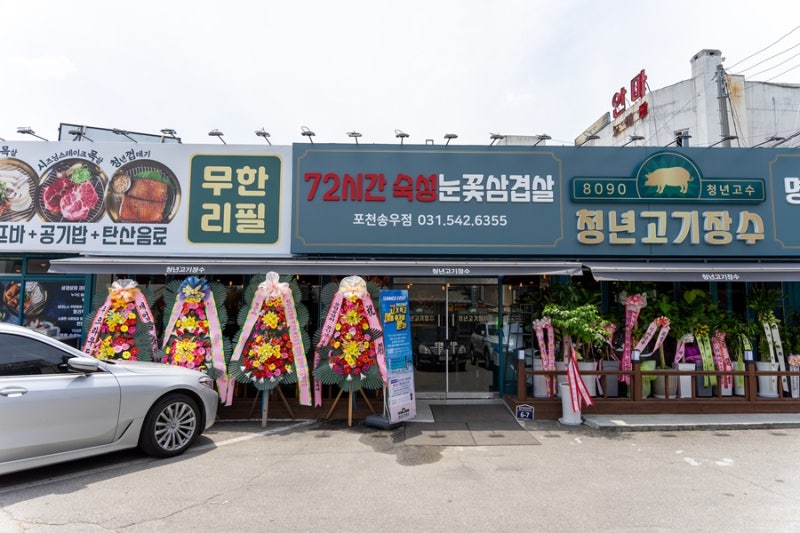 송우리 삼겹살 무한리필 맛집 청년고기장수 네이버 블로그
