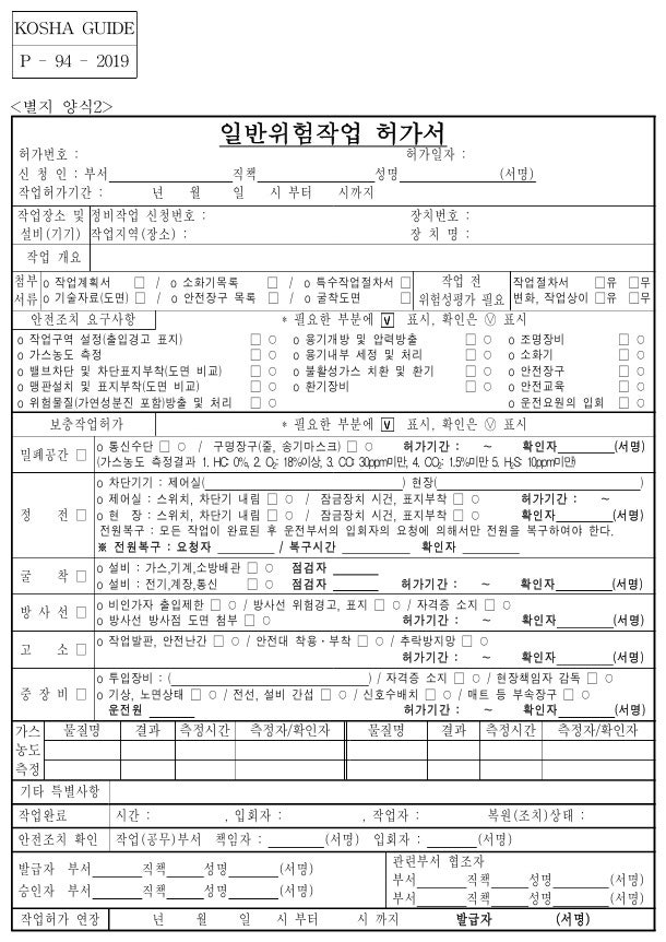 안전작업허가서 Ptw Permit To Safety Work 사전작업허가제도 네이버 블로그