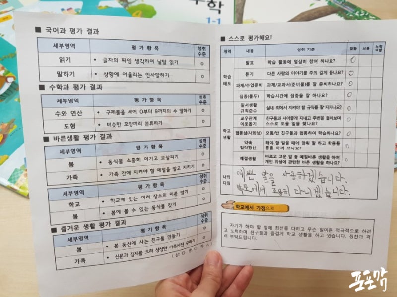 학교생활통지표 초등학교 1학년 등교와 생활 평가 공개해요 네이버 블로그