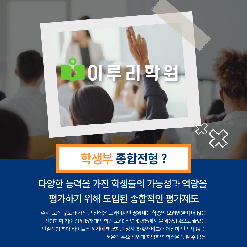 학생부종합전형에 대한 모든 것 Ft 서류100부터 학종최저 심층면접까지 네이버 블로그