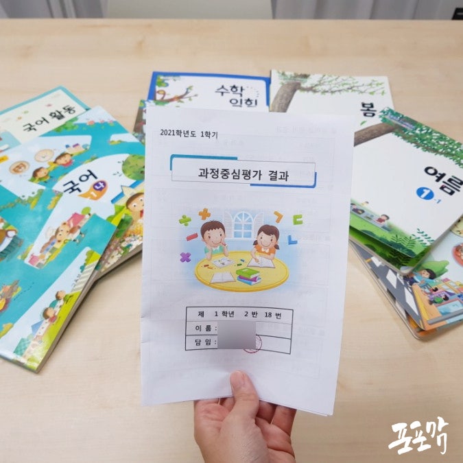학교생활통지표 초등학교 1학년 등교와 생활 평가 공개해요 네이버 블로그
