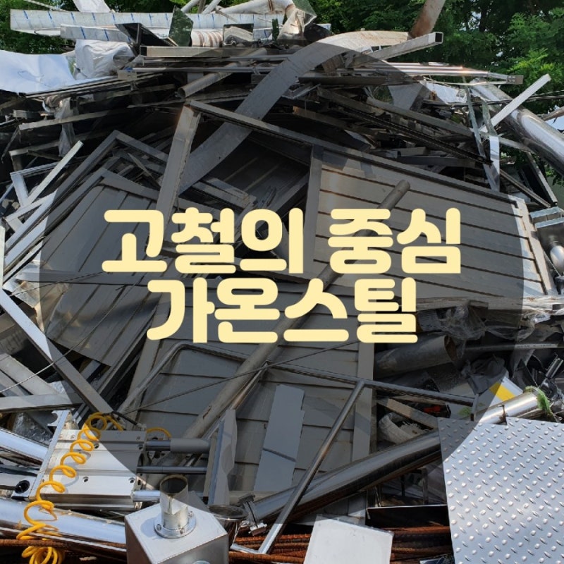 화성고물상구리시세 고철시세 신주시세 비철가격 고철단가표 네이버 블로그
