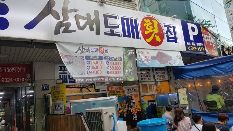 실패가 없는 내외동 횟집 삼대도매횟집 김해 내외동 봄도다리 맛집 네이버 블로그