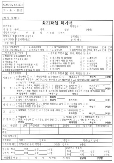 안전작업허가서 Ptw Permit To Safety Work 사전작업허가제도 네이버 블로그