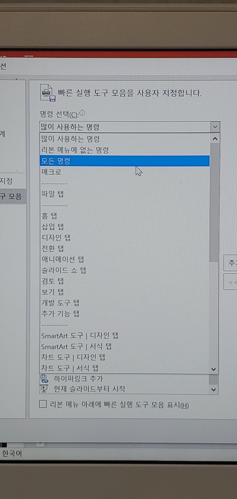 파워포인트(PPT) 형광펜 기능 빠른 메뉴에 추가하기 : 네이버 블로그