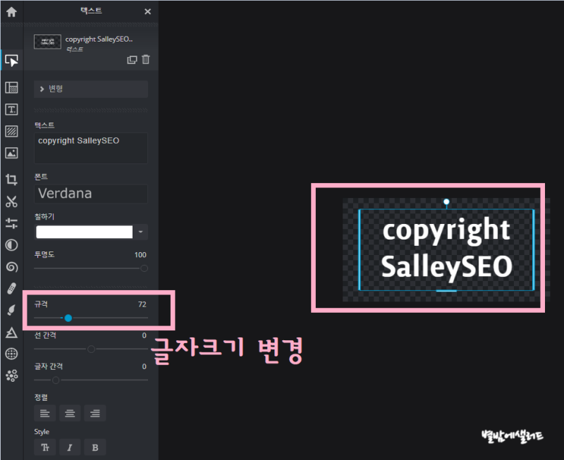 워터마크 만들기 블로그 투명배경 서명 사이트 프로그램 포토샵 필요없음 네이버 블로그