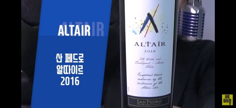 🥉산 페드로 알타이르 2017(San Pedro Altair 2017) 알따이르 : 네이버 블로그