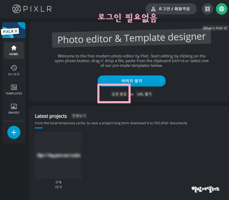 워터마크 만들기 블로그 투명배경 서명 사이트 프로그램 포토샵 필요없음 네이버 블로그